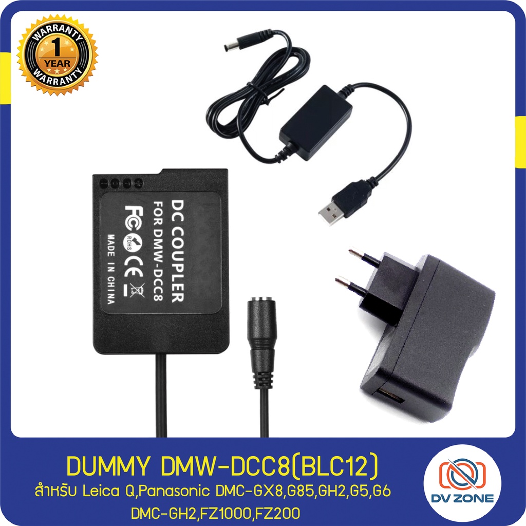 แบตเตอรี่ดัมมี่ DMW-BLC12 DCC8 สำหรับ Panasonic DMC-GX8 G95 G85 GH2 G5 ...