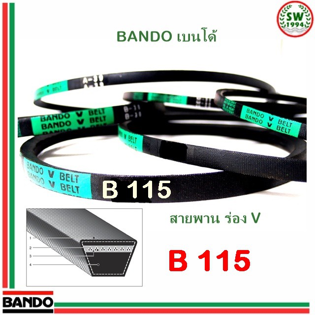 สายพาน แบนโด B115 - 1 เส้น ร่อง วี BANDO V Belts | Shopee Thailand