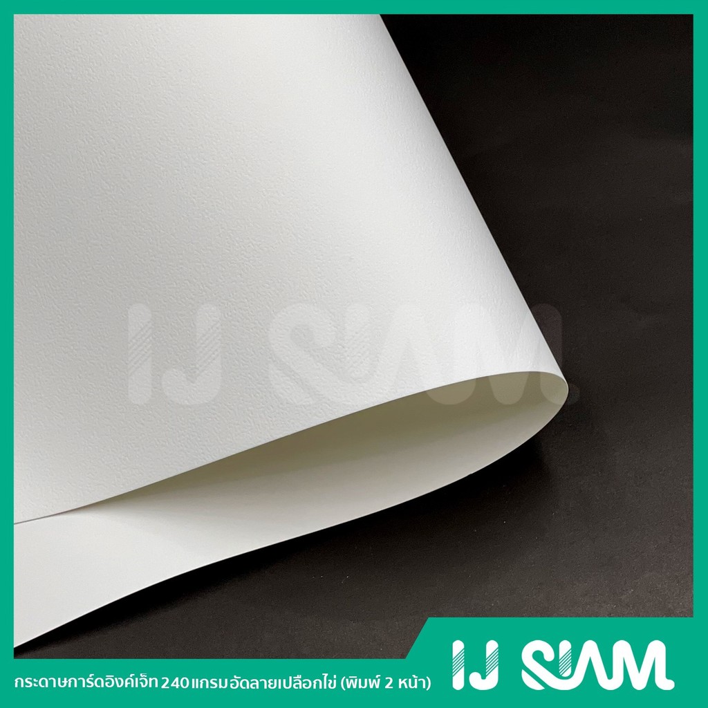 I.J. SIAM Inkjet Card White Egg-Shell (กระดาษการ์ดอัดลายเปลือกไข่ ...