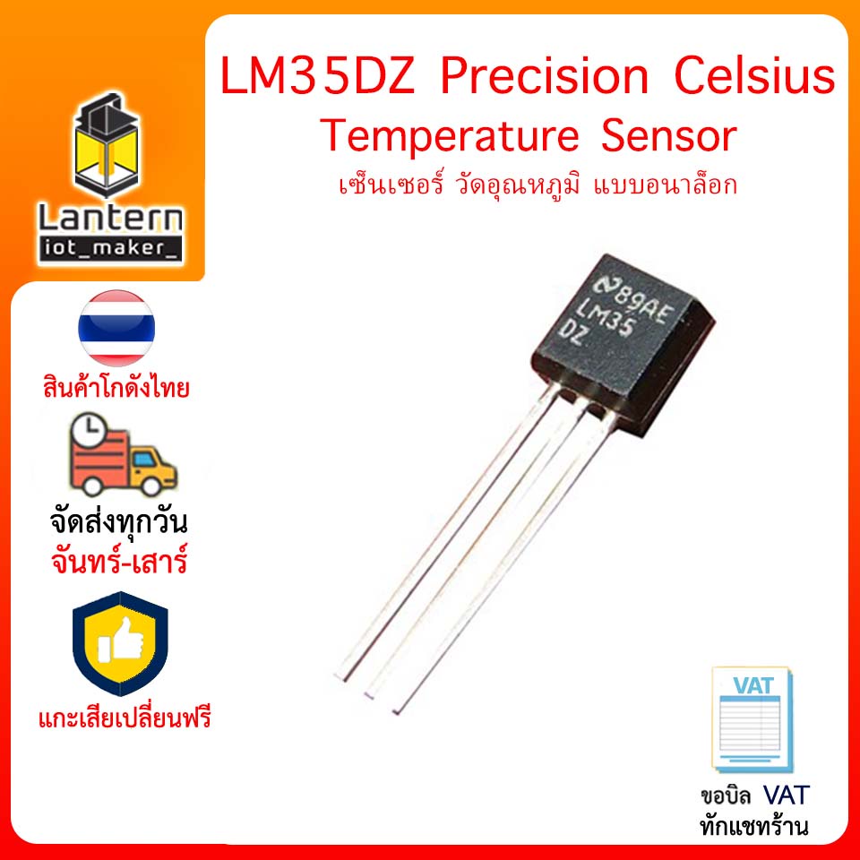 LM35DZ Precision Celsius Temperature Sensor เซ็นเซอร์ วัดอุณหภูมิ แบบอนาล็อก | Shopee Thailand