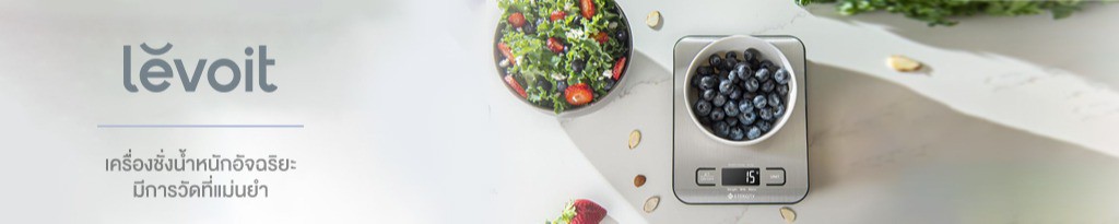Levoit Official Store, ร้านค้าออนไลน์ | Shopee Thailand