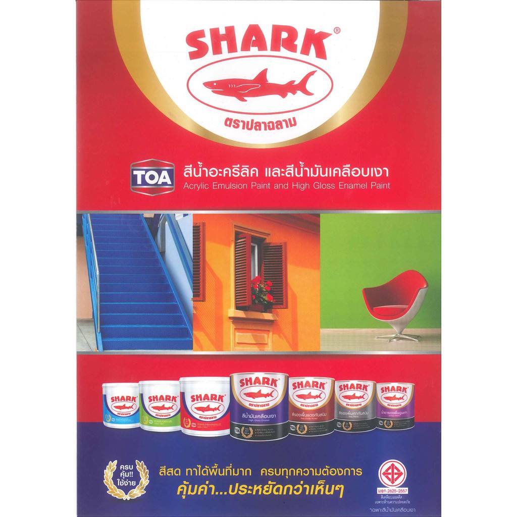 สี TOA Shark ปลาฉลามขนาด 2.5 GL (9ลิตร)สีน้ำอะคริลิคชนิดด้าน สำหรับ ...