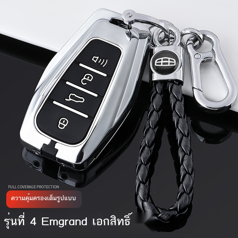 เหมาะสำหรับ 2022 Geely 4th generation Emgrand key case รุ่นที่สี่ใหม่ ...