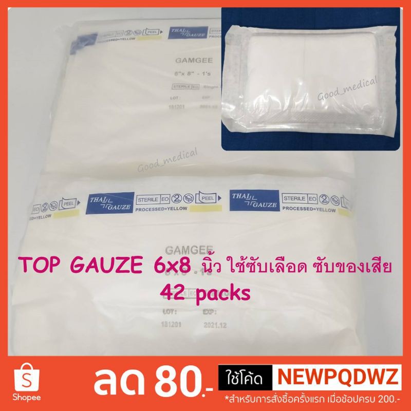 Top Dressing Gauze ผ้าก็อซหุ้มสำลีปลอดเชื้อ Gamge (10ชิ้นแพค) ผ้าก็อซ ...