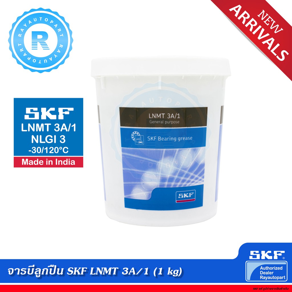 จารบีลูกปืน SKF LNMT 3A/1 NLGI 3 (1 kg) Bearing Grease General purpos จาระบี 1 กิโลลกรัม ...