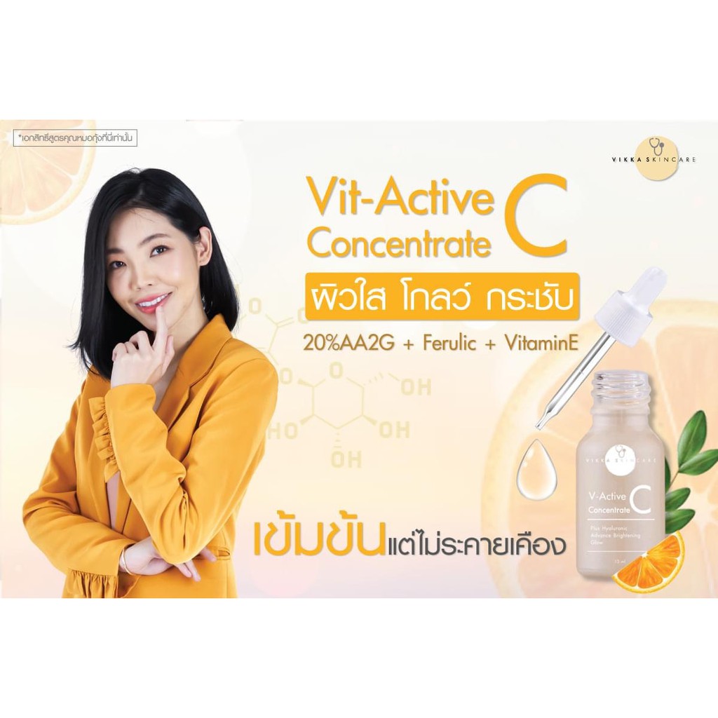 ส่งฟรี????VIT-ACTIVE B3 ZINC + Vit-Active C 20% เซรั่มบำรุงผิวหน้า วิ ...