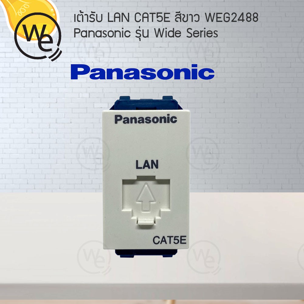 เต้ารับ LAN CAT5E สีขาว Panasonic รุ่น Wide Series WEG2488 | Shopee Thailand