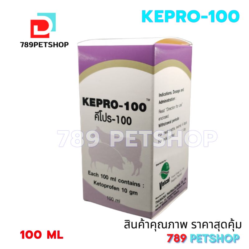 KEPRO-100 ถูกที่สุด พร้อมโปรโมชั่น พ.ย. 2022|BigGoเช็คราคาง่ายๆ