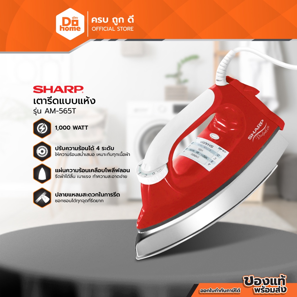 SHARP เตารีดแห้ง 4.5 ปอนด์ รุ่น AM-565T (คละสี) |MC| - Dohome Shop ...