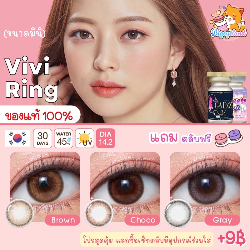 คอนแทคเลนส์ Vivi Ring Brown Choco Gray (GAEzZ Secret Sweety Soft) ขนาด ...