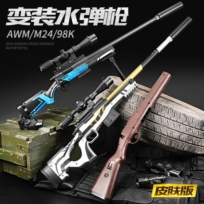 AWM เด็กของเล่น S Niper 98 พันบอยเจไดอยู่รอดปืนสากลรุ่นกินไก่ M24 ปืน ...