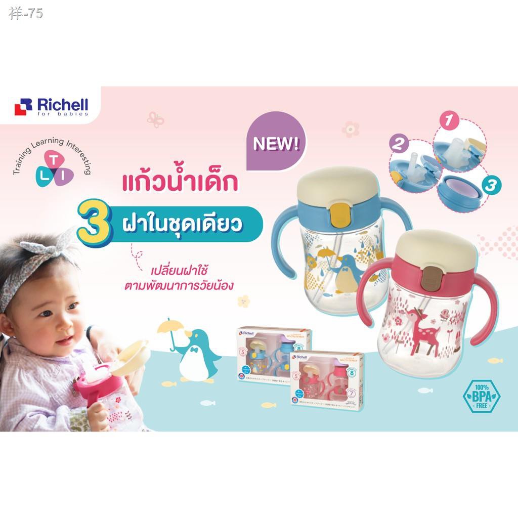 Richell TLI Step Up Baby Cup Set ริเชล ชุดเซ็ตแก้วหัดดื่มรุ่น พร้อมฝาปิด 3 - y3azr87_v8 - ThaiPick