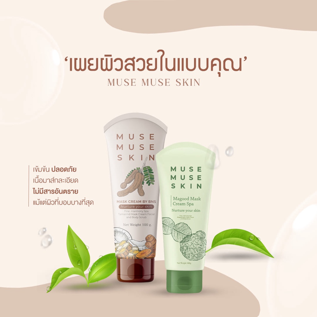 พร้อมส่งมาร์คมะขาม มิวส์มิวส์ มาร์คมะกรูด Muse Muse skin มาส์กมะขาม ...