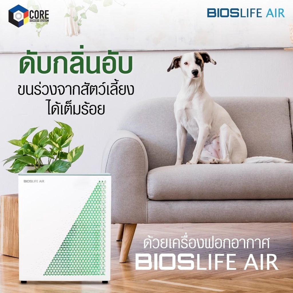 เครื่องฟอกอากาศ Bios life air ฟอกไวรัส โควิด -19 และ PM 2.5 Unicity ...