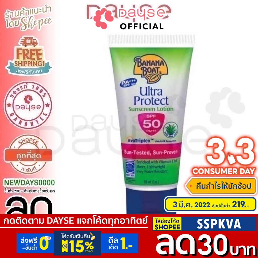 ♦️ส่งด่วน | ถูก | ของแท้ ♦️Banana Boat Ultra Protect Sunscreen Lotion SPF50 PA+++ (Daily Use ...