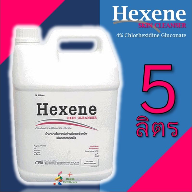 Hexene Skin Cleanser ️ สบู่ฆ่าเชื้อ 99.99 ️ ทั้งแบคทีเรีย เชื้อรา ไวรัส ...