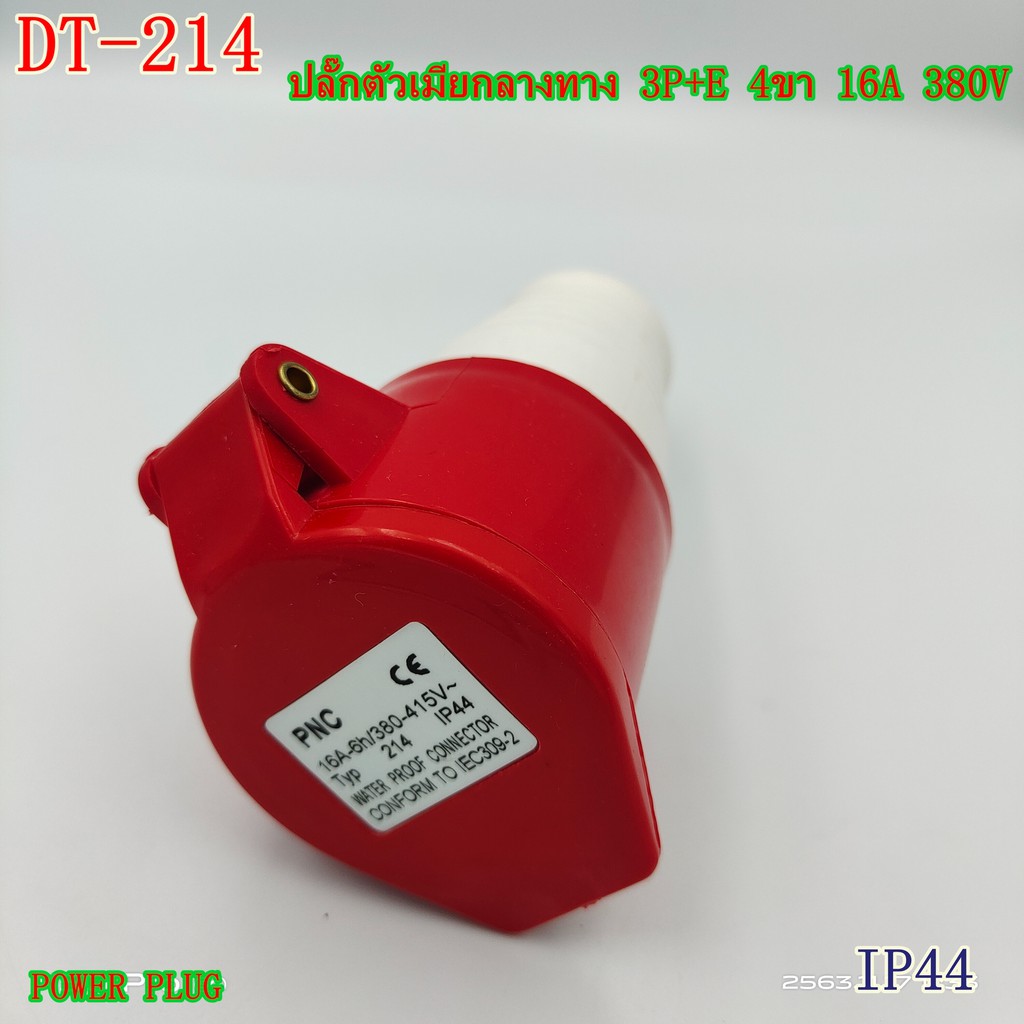 TYPEDT-214 POWER PLUG INDUSTRIAL PLUG SOCKETS เพาเวอร์ปลั๊ก ปลั๊กกลาง ...