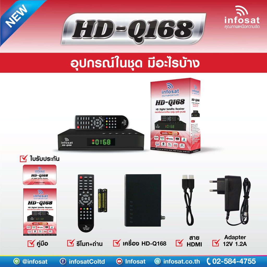 รับประกัน18เดือน กล่องดาวเทียมไฮบริดรุ่นใหม่ INFOSAT รุ่น HD-Q168 ของแท้ รองรับจานใหญ่จานเล็ก ...