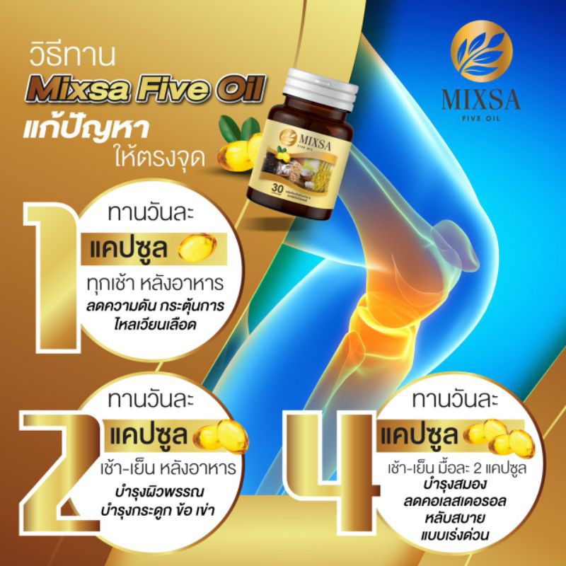 Mixsa five oil มิกซ์ซ่าไฟว์ออยล์ ????น้ำมัน5ชนิดสกัดเย็น - jb_beat_shop ...