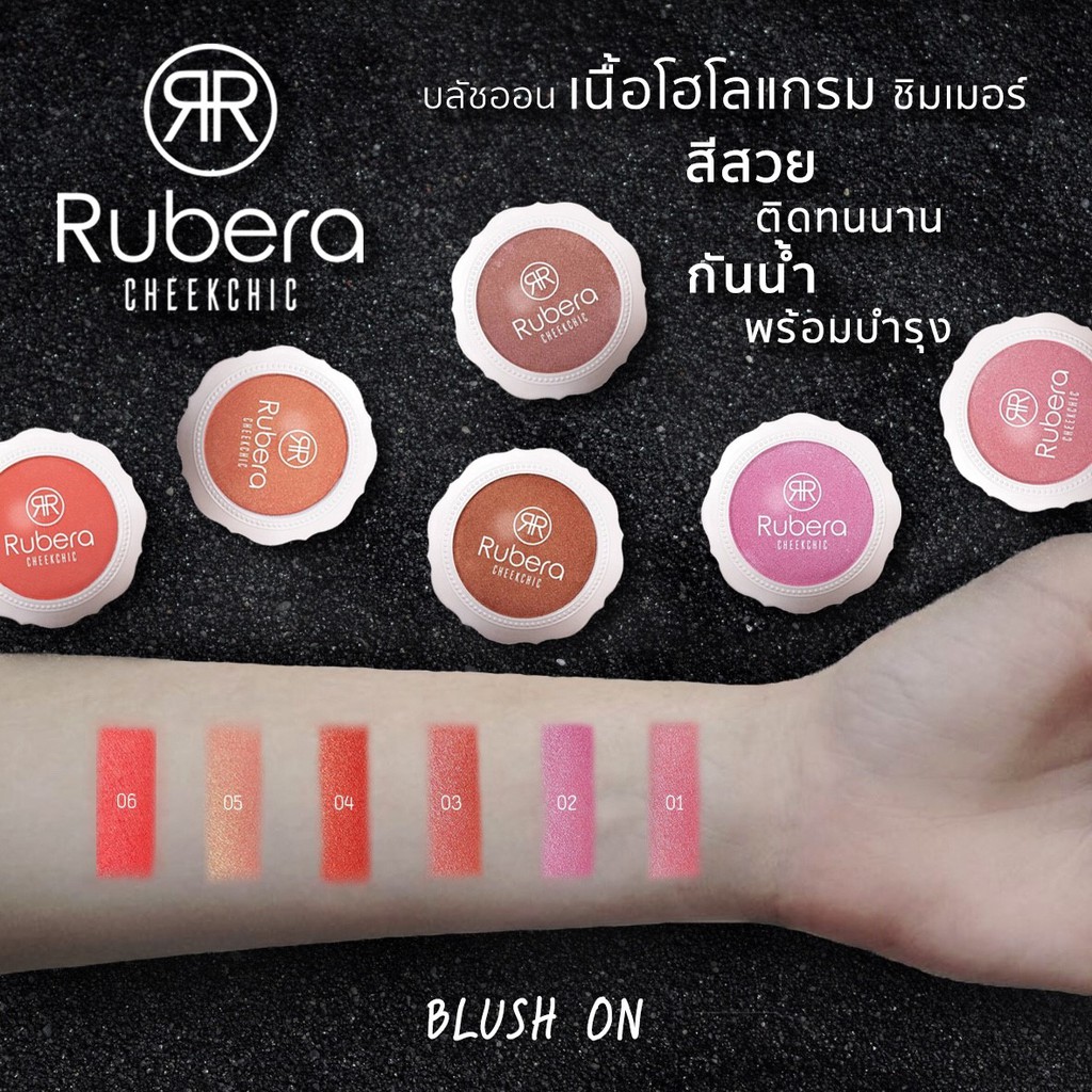 (ส่งฟรี+แถมแปรง) Rubera บลัชออนโฮ โลแกรม หน้าเงา รูบีร่า ปัดแก้ม rubera ...