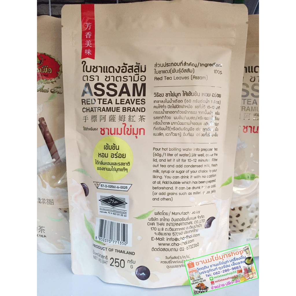 ชาอัสสัมตรามือ ชาตรามือ ขนาด 250 กรัม (ASSAM RED TEA LEAVES ...