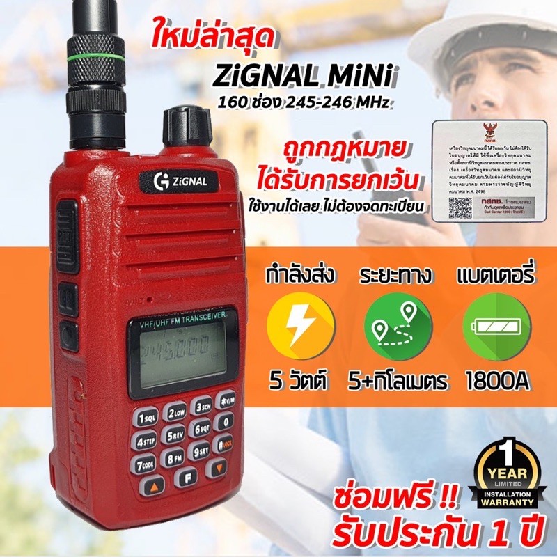 วิทยุสื่อสาร ZiGNAL รุ่น mini 245MHz 0.5W 160 ช่อง ใช้งานจริงออก 5W (ถูกกฎหมาย ใช้งานได้เลยไม่ ...