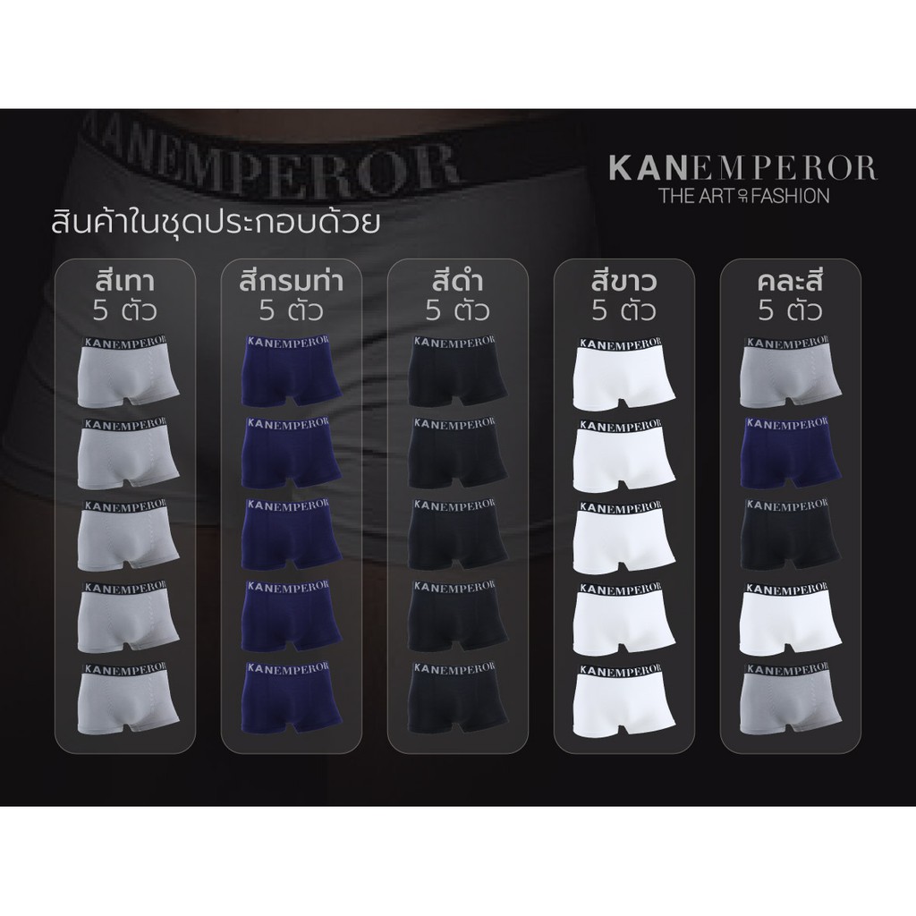 KANEMPEROR กางเกงในชาย 25 ตัว 999 บาท - pangji_patashop - ThaiPick