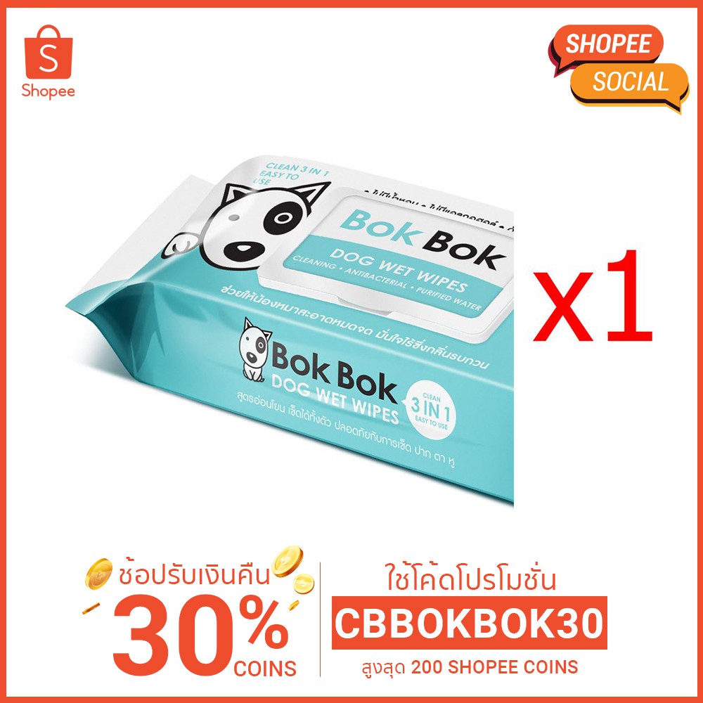 ทิชชู่เปียก ผ้าเปียก สำหรับสุนัข หมา Bok Bok 1 แพค ไม่มีแอลกอฮอล์ ...
