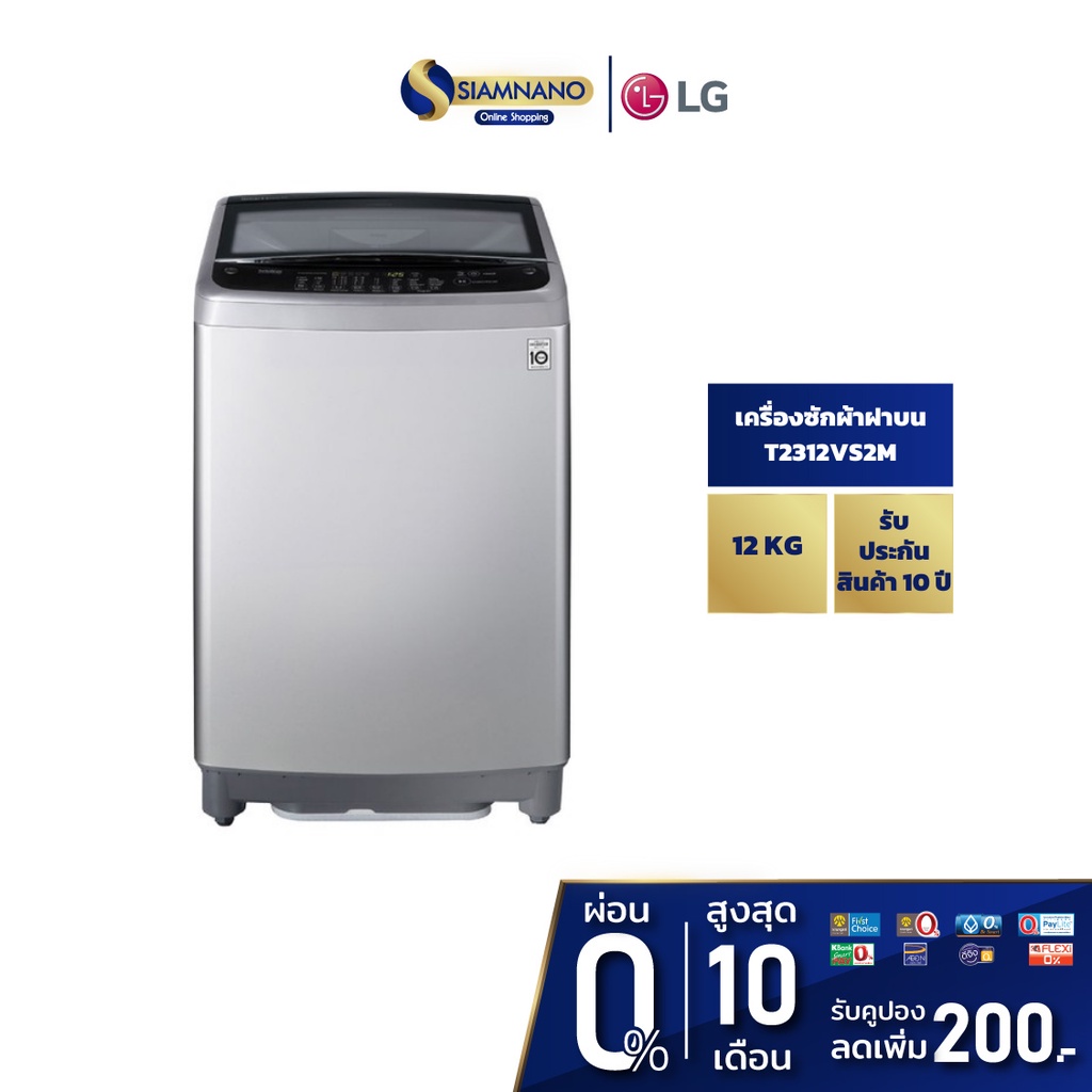 เครื่องซักผ้าฝาบน LG Inverter รุ่น T2312VS2M ขนาด 12 KG สีเทา (รับ ...