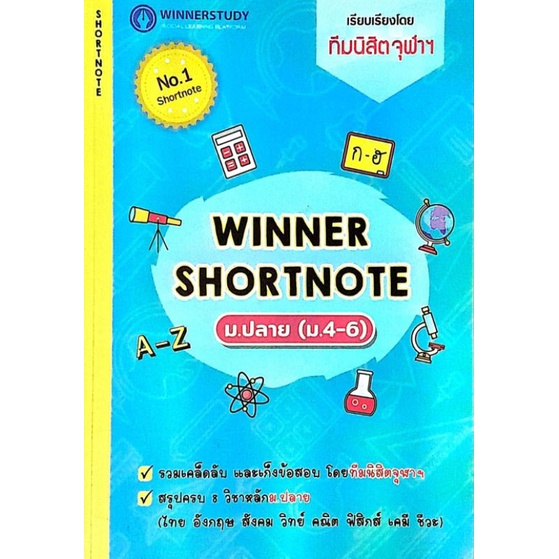 หนังสือ Winner Short Note ถูกที่สุด พร้อมโปรโมชั่น มี.ค. 2025 | BigGoเช็คราคาง่ายๆ