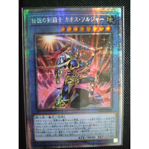 HC01-JP004 The Legendary Swordmaster Black Luster Soldier Prismatic ...
