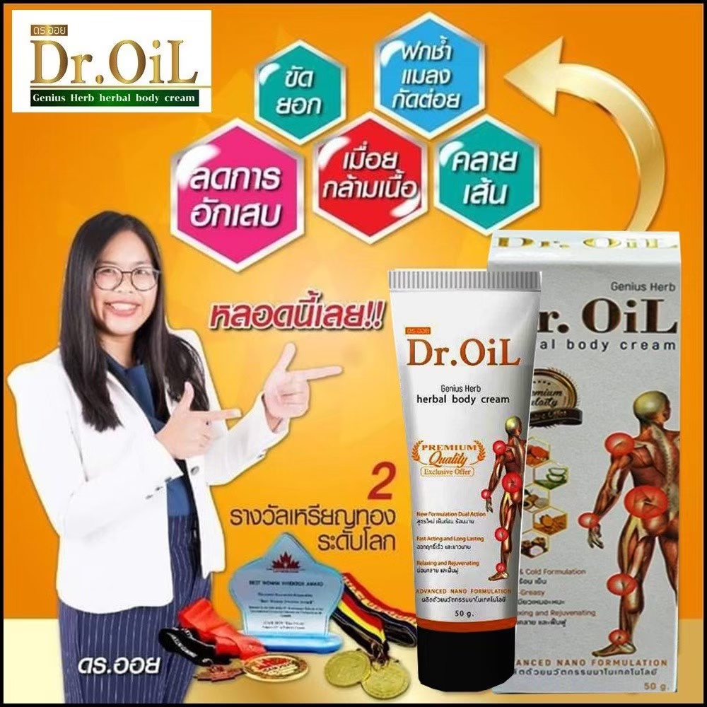 Dr.Oil ครีมนวด ดร.ออย เฮอร์เบิล บอดี้ครีม ทา คอ บ่า ไหล ครีมทาสูตรร้อน ...