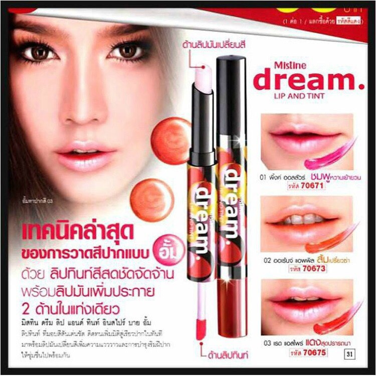 Mistine Dream Lip and Tint Inspired by Aum - mee.mie.wonder.shop - ThaiPick