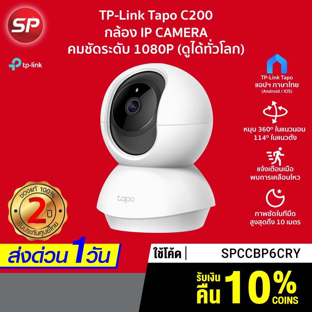 TP-Link IP Camera Pan/Tilt Home Security Wi-Fi Camera CCTV Tapo C200 ...