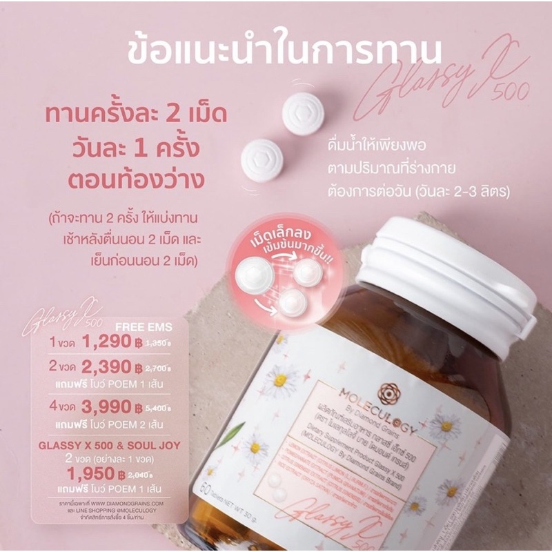 พร้อมส่ง สูตรใหม่ Glassy x 500 Moleculogy by Daimongain กลาสซี่ ...