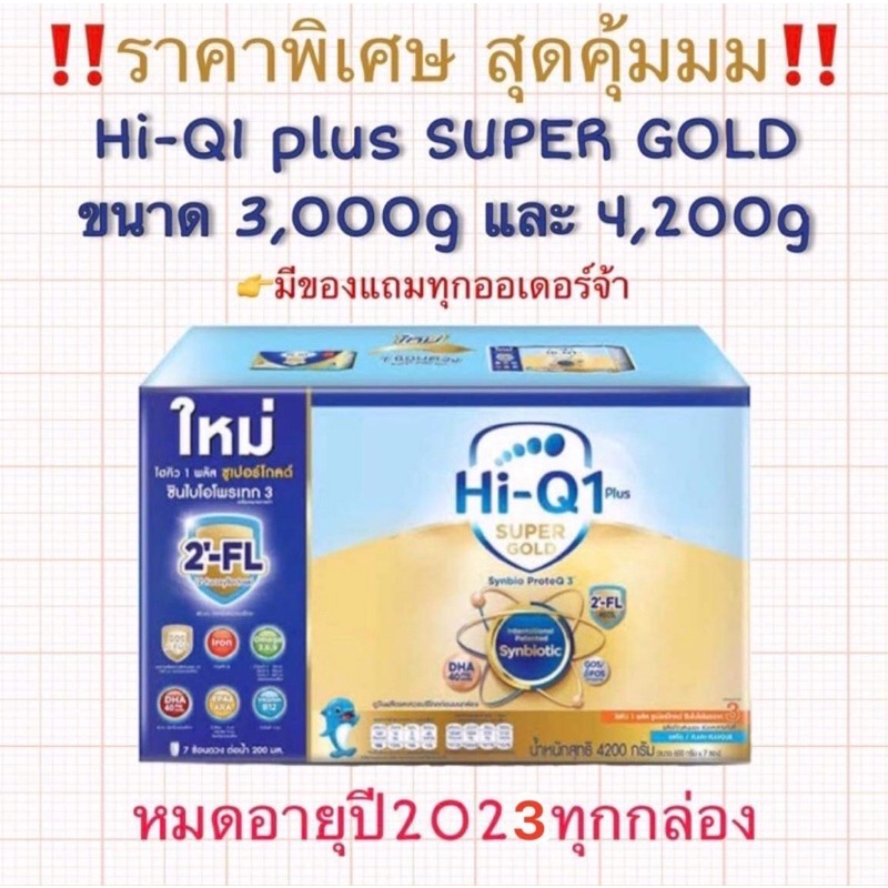 Hi-Q1 Plus SUPER GOLD สูตร3 (ไฮคิว ซุปเปอร์โกร) ขนาด300กรัม - pitayajames - ThaiPick