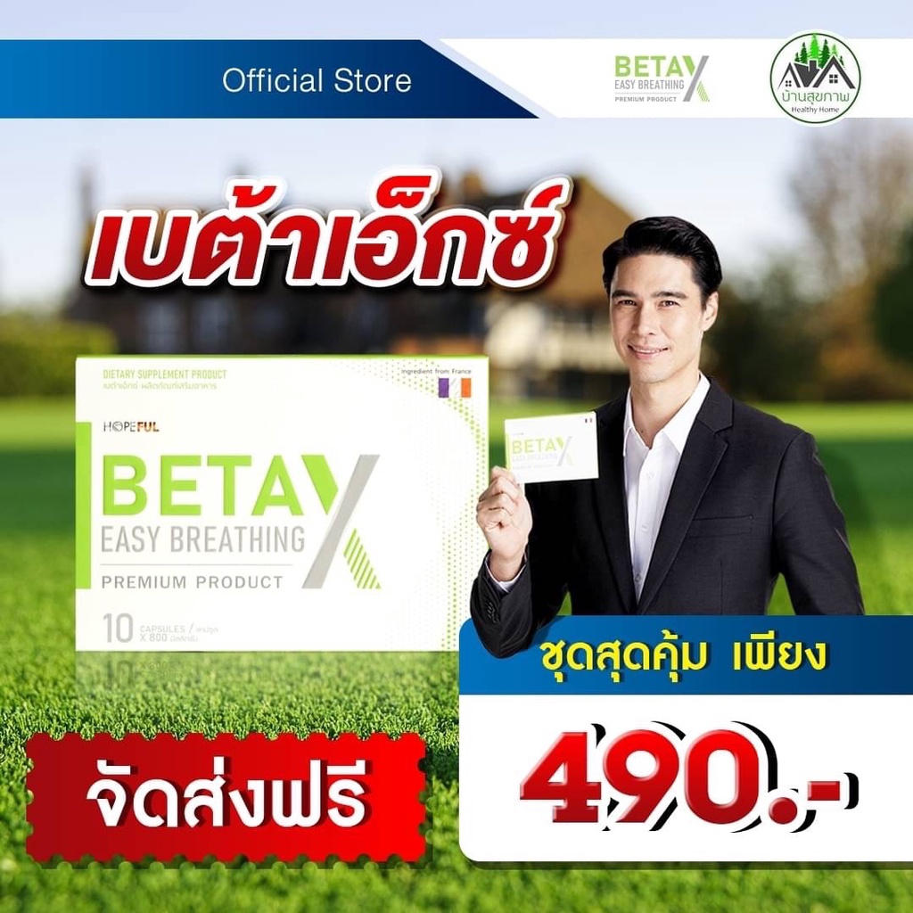 ส่งฟรี ซื้อ 4 แถม 3 เบต้าเอ็กซ์ BetaX กล่องละ 10 แคปซูล betax เบต้า ...