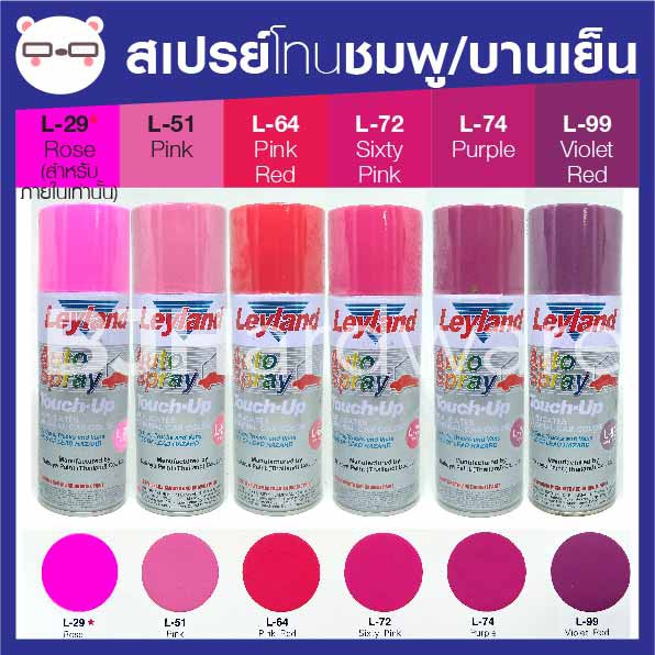 สีสเปรย์ เลย์แลนด์ / Leyland โทนสี ชมพู-บานเย็น / เฉดสี ชมพู-บานเย็น ...