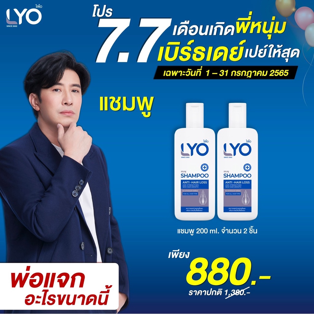 LYO ไลโอหนุ่มกรรชัย | ไลโอ แฮร์โทนิค ปลูกผม ยาปลูกผม แชมพูไลโอ ยาสระผม ...