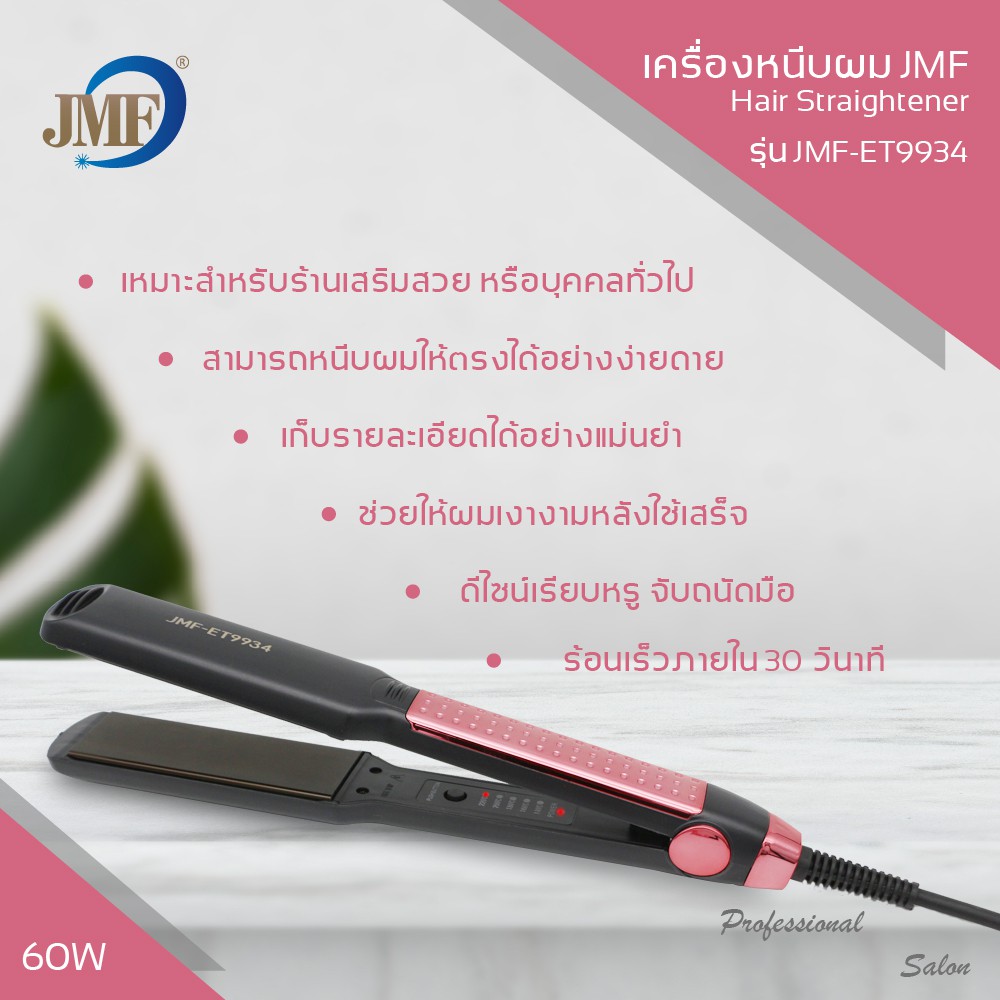 JMF ของแท้100 เครื่องหนีบผม ที่หนีบผม หน้ากว้างJMF-ET9934 เครื่องรีดผม เครื่องม้วนผม ร้อนเร็ว ...