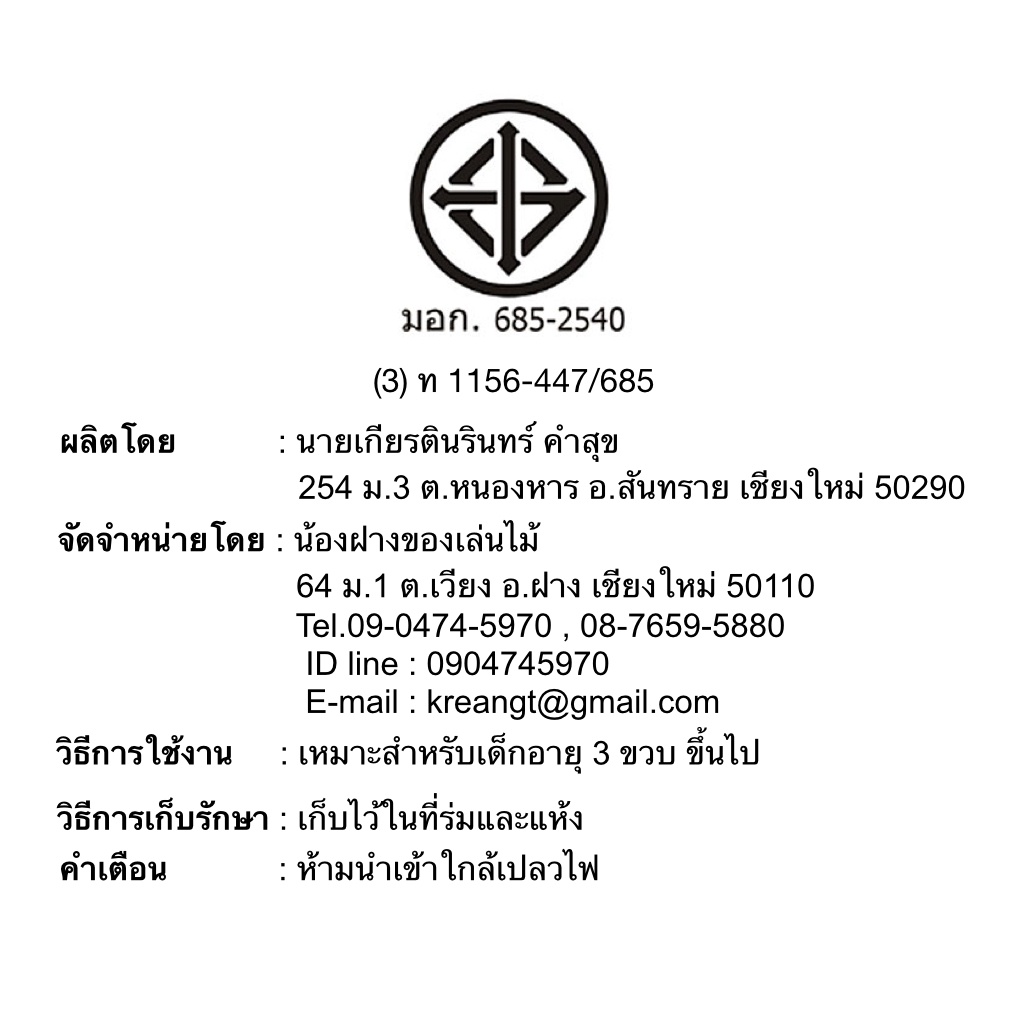 เกมส์ไม้ตึกถล่ม จังก้า แจงก้า เจงก้า บล็อกไม้ตึกถล่ม คอนโด ของเล่นไม้ ...