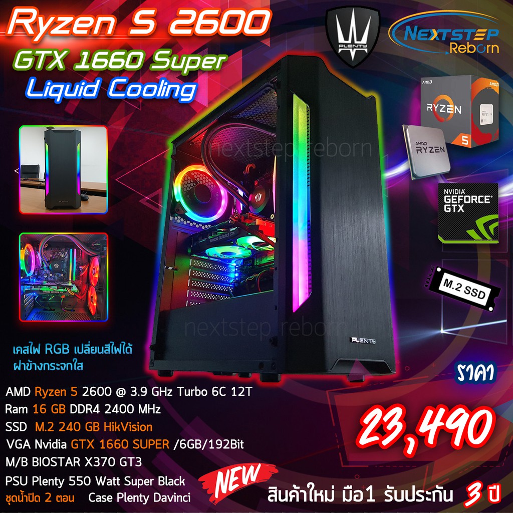 คอมเล่นเกมส์ Ryzen5 2600 GTX 1660 Super Ram 16 GB M.2 SSD 240GB ชุดน้ำปิด 2 ตอน เคสฝาใส RGB ใหม่ ...