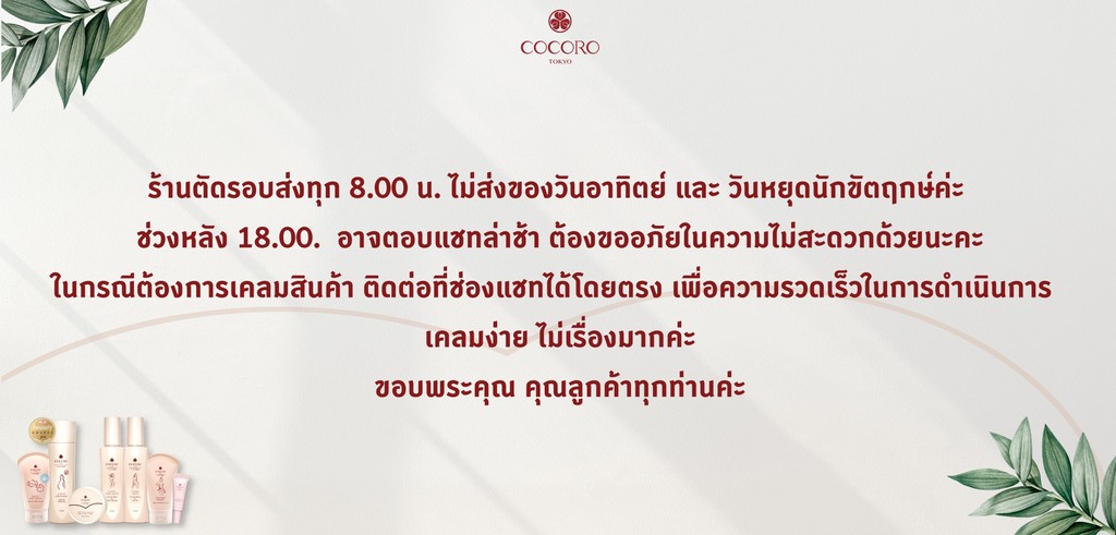Cocoro Tokyo_Official Store, ร้านค้าออนไลน์ | Shopee Thailand