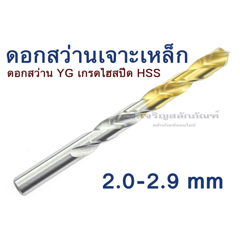 ดอกสว่าน Yg ดอกสว่านเจาะเหล็ก 20 21 22 23 24 25 26 27 28 29 Mm เจาะเหล็ก เกรดไฮสปีด