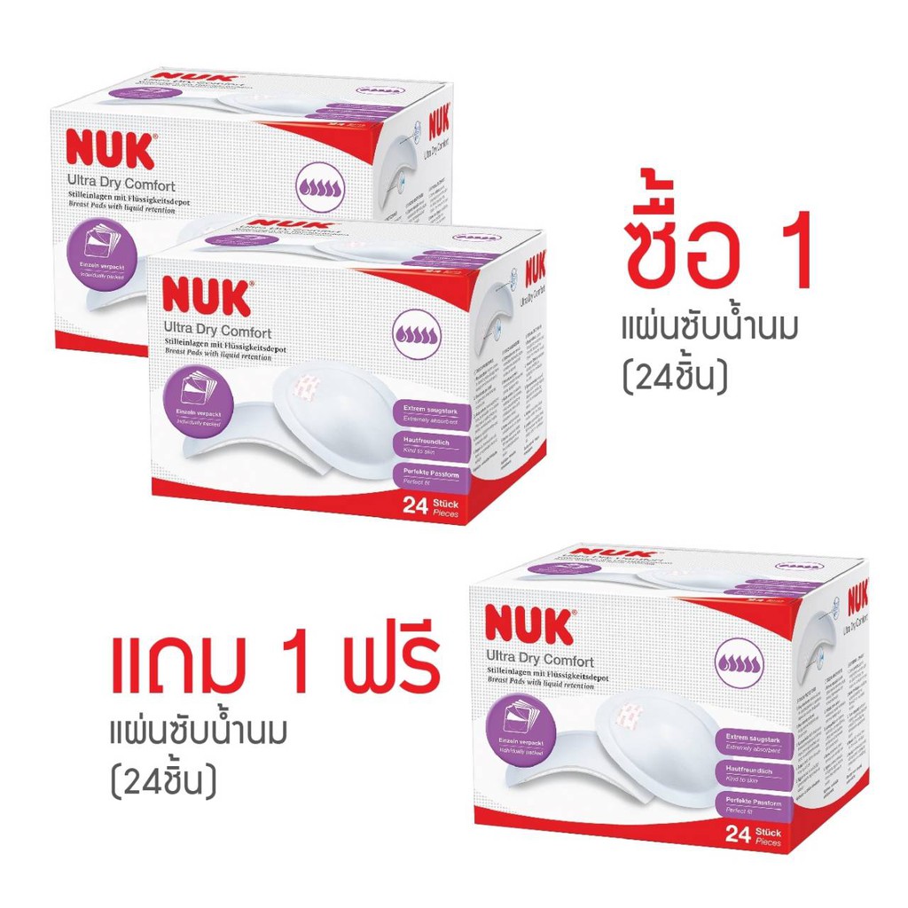 NUKแผ่นซับน้ำนมUltraDry 24ชิ้น ซื้อ 1 แถม 1