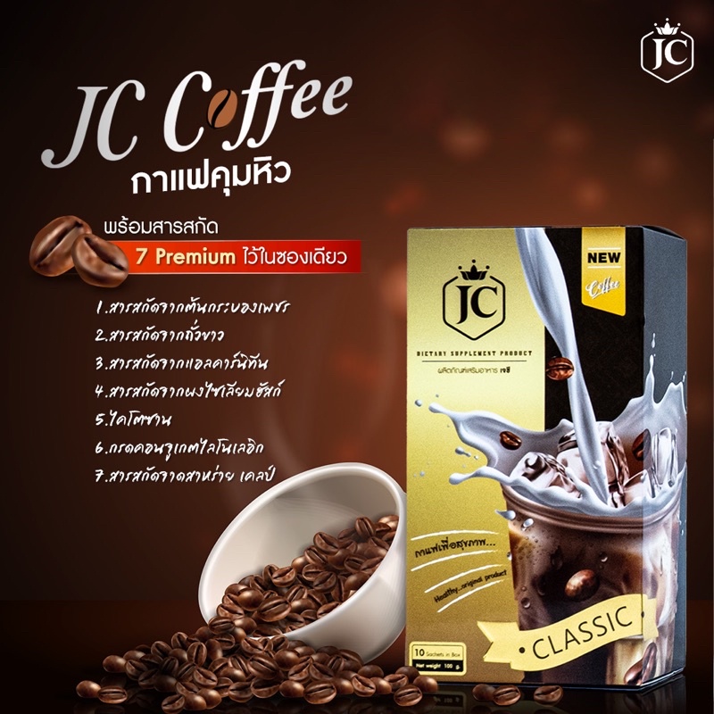 JC Coffee กาแฟเพื่อสุขภาพ | Shopee Thailand