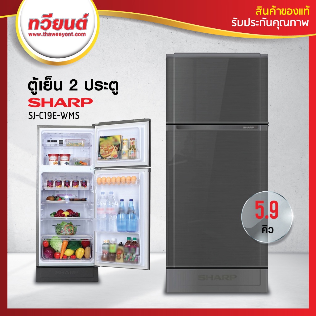 ตู้เย็น 2 ประตู Sharp รุ่น SJ-C19E สีเทา สีน้ำเงิน ความจุ 5.9 คิว (รับประกัน 10 ปี) สินค้าพร้อม ...