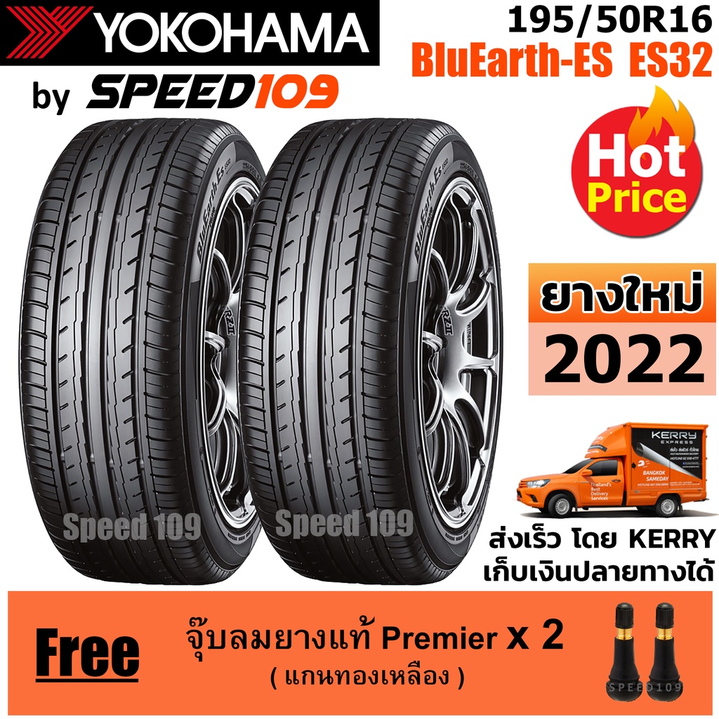 YOKOHAMA ยางรถยนต์ ขอบ 16 ขนาด 19550R16 รุ่น BluEarth-ES ES32 - 2 เส้น ...