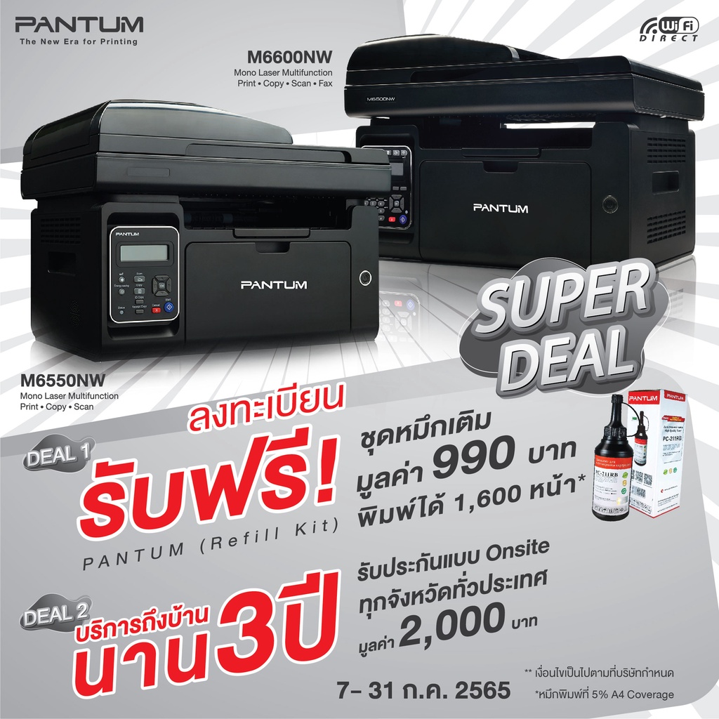 PANTUM MONO MULTI-FUNCTION PRINTER : M6550NW 3 in 1 (Print / Copy / Scan ) เครื่องพิมพ์ มัลติฟัง ...