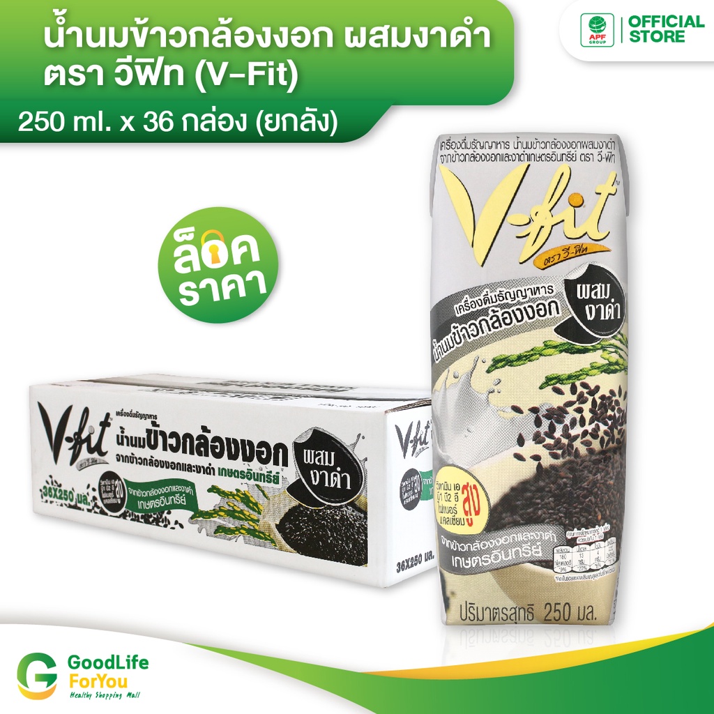 V-fit (วีฟิท) น้ำนมข้าวกล้องงอก ผสมงาดำ 250 ml. 1 ลัง (36 กล่อง ...